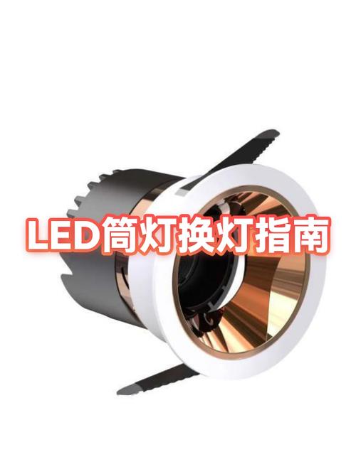 筒灯灯泡坏了怎么换截图