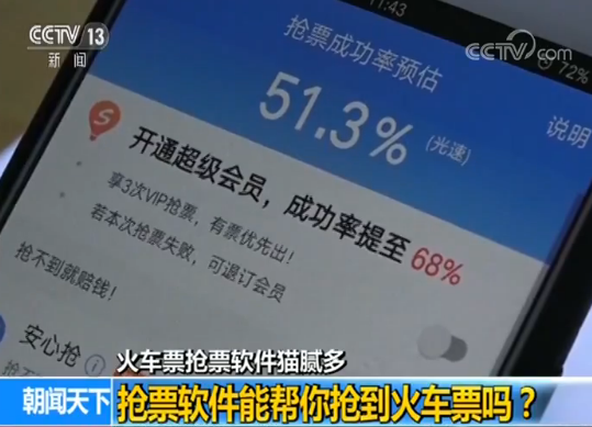 预估成功率35%能抢到票吗图标