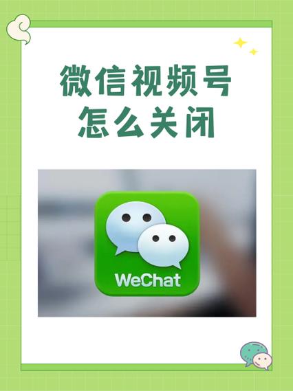 微信里面视频号有广告怎么关截图