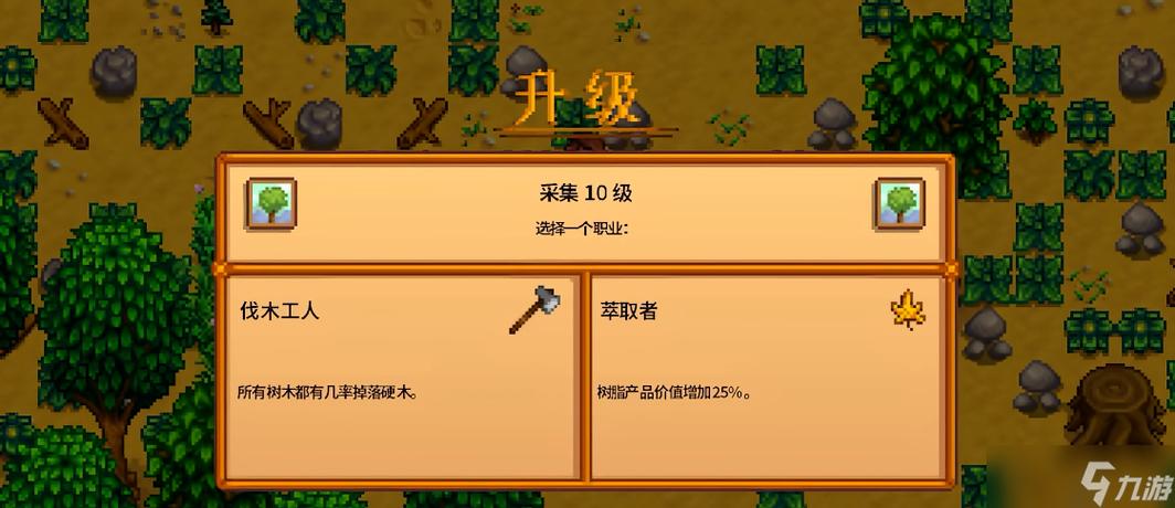 星露谷物语职业推荐图标