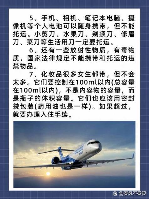 飞机什么东西不能带图标