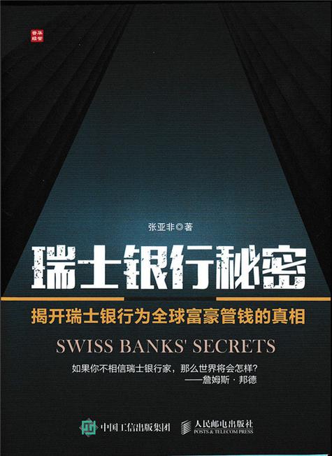 瑞士银行还保密吗图标