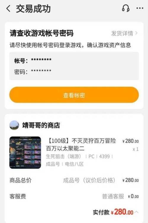交易猫卖出去的账号找回来会怎样图标