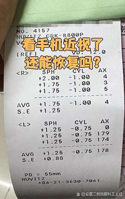 近视少看手机能恢复点吗截图