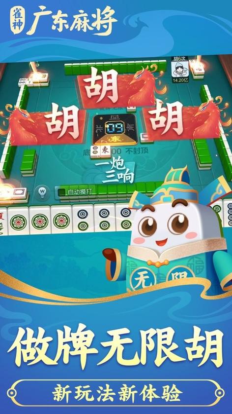 广东雀神安卓版下载