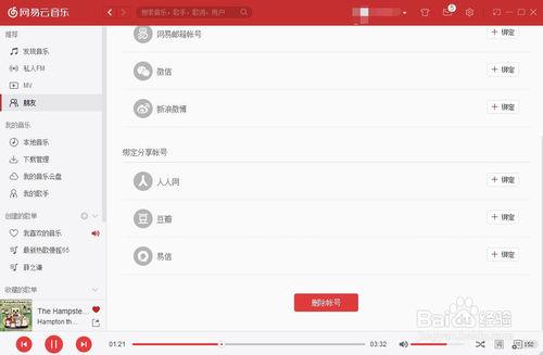 网易云音乐怎么换绑图标