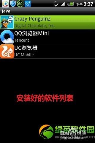 安卓 java模拟器图标
