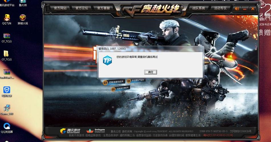 cf一直加载进不了游戏图标