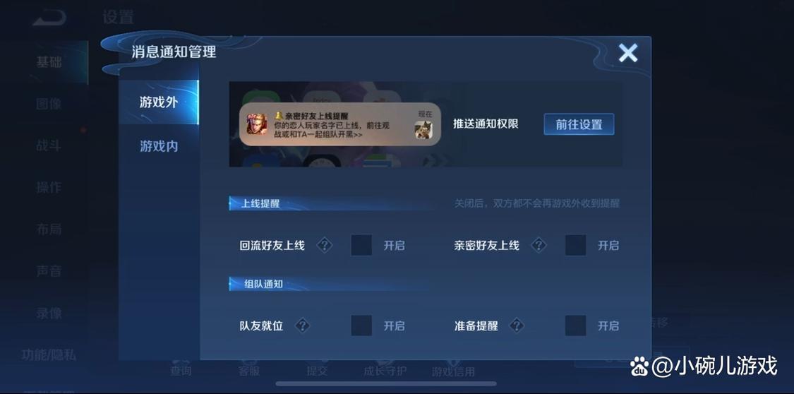 王者荣耀亲密好友上线提醒设置图标