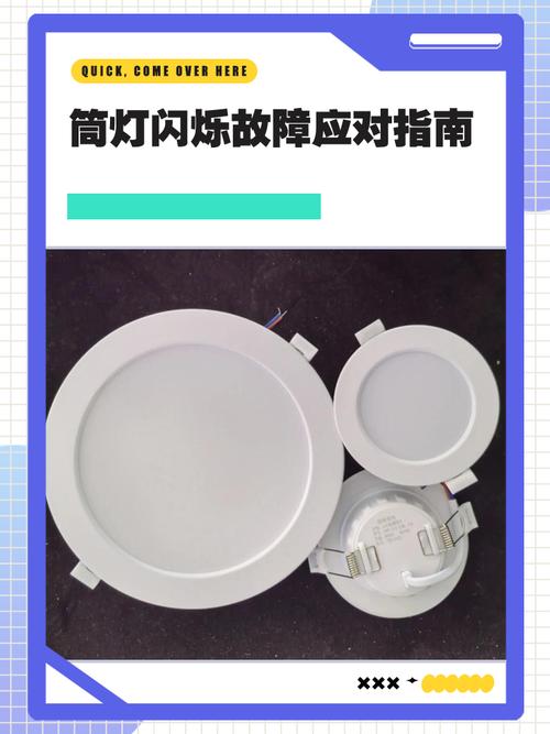 筒灯忽闪忽闪的什么原因图标