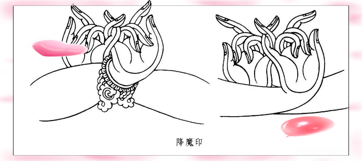 如来降魔印截图