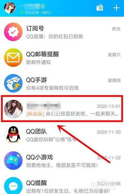穿越火线手游怎么删除qq好友图标