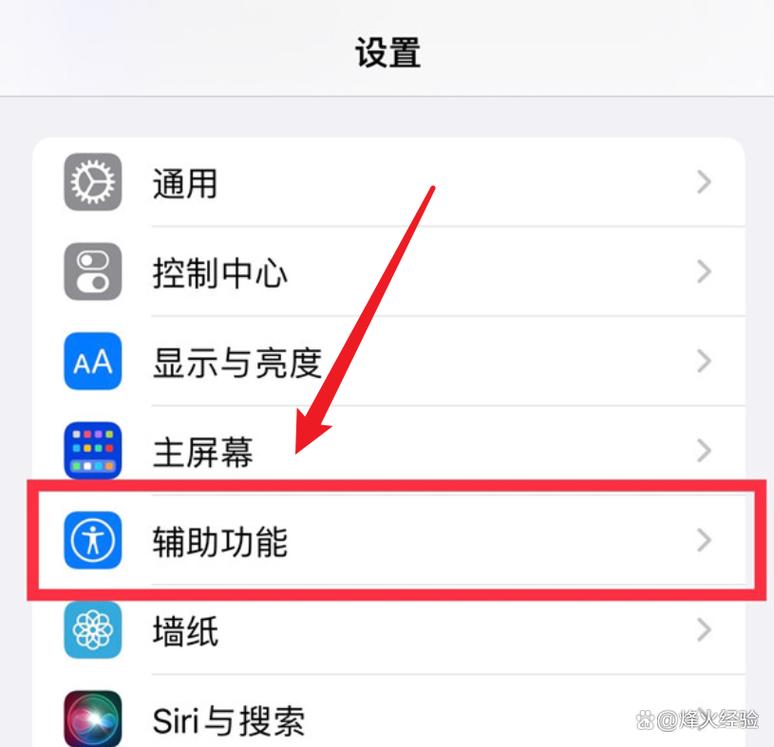 苹果屏幕刷新率怎么调图标