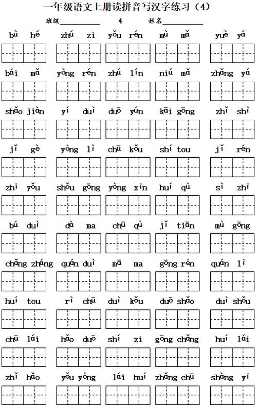 拼音填汉字图标