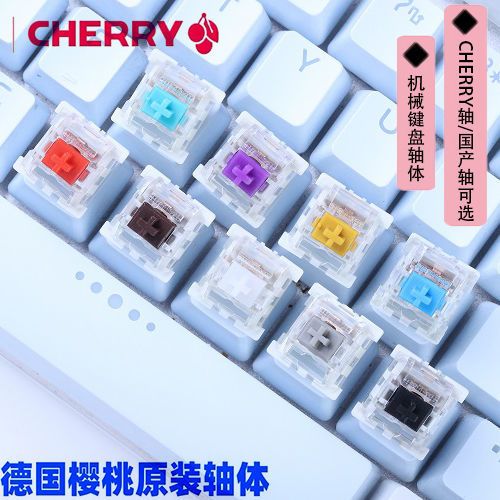cherry樱桃轴是什么轴图标