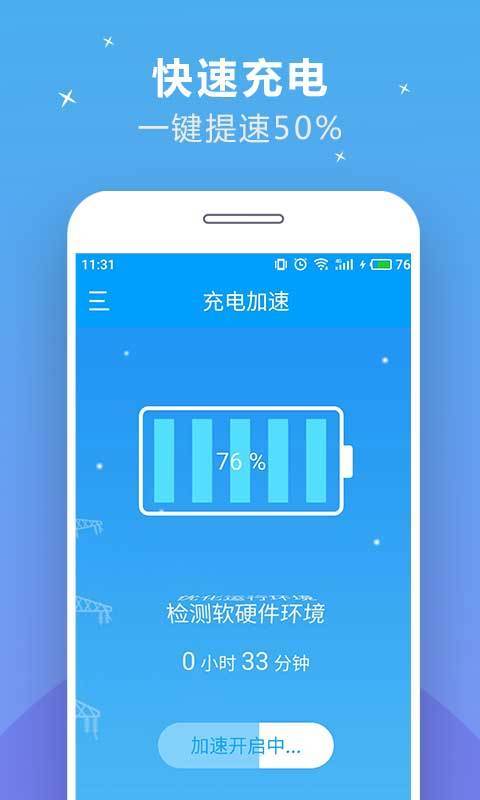 手机充电加速软件图标