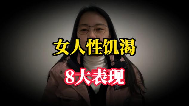 女性对性渴望的表现图标