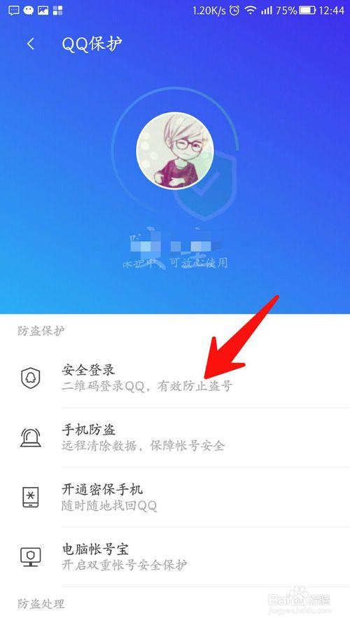 qq安全模式中心官网图标