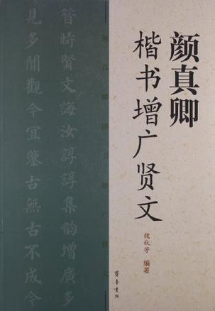 增广贤文繁体楷书书法作品缩略图