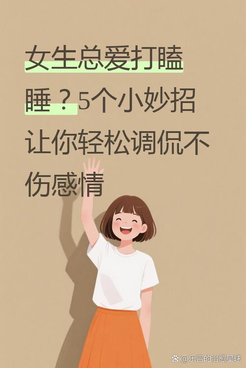 女朋友在上班说她好困
