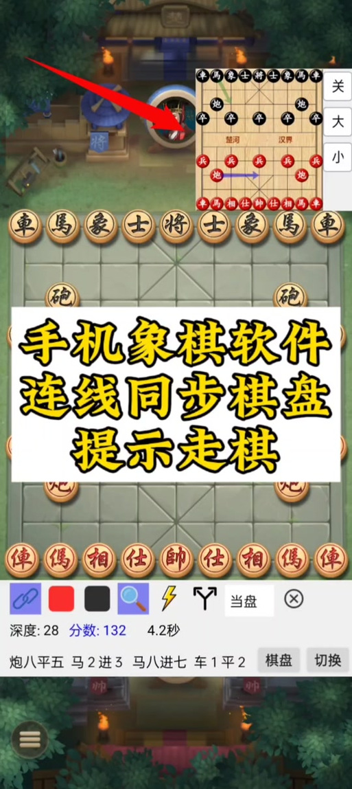象棋软件辅助免费