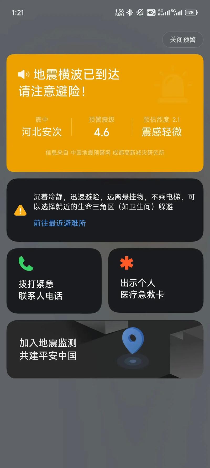 小米手机有地震报警功能吗图标