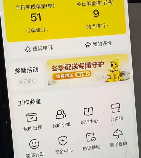 骑手可以自己下单自己接单吗图标