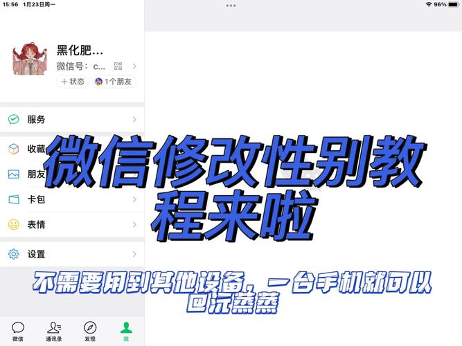 微信号怎么改男女性别图标