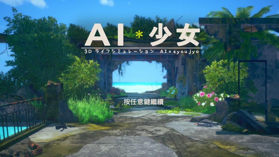 ai少女未响应卡顿截图