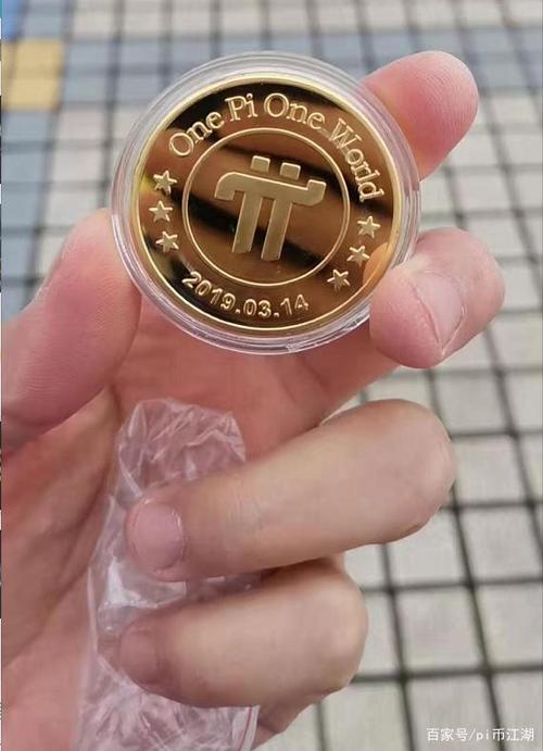 pi币目前价值多少钱