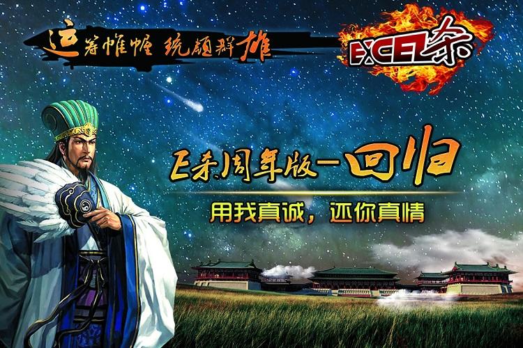 excel三国杀回归破解版截图