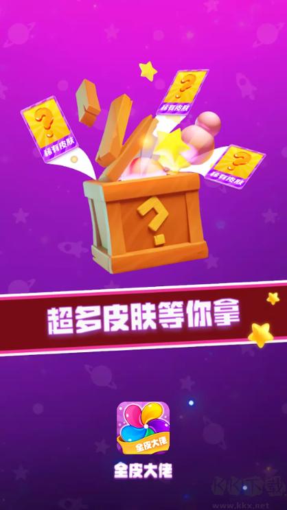 皮肤大佬下载免费送皮肤是真的吗图标