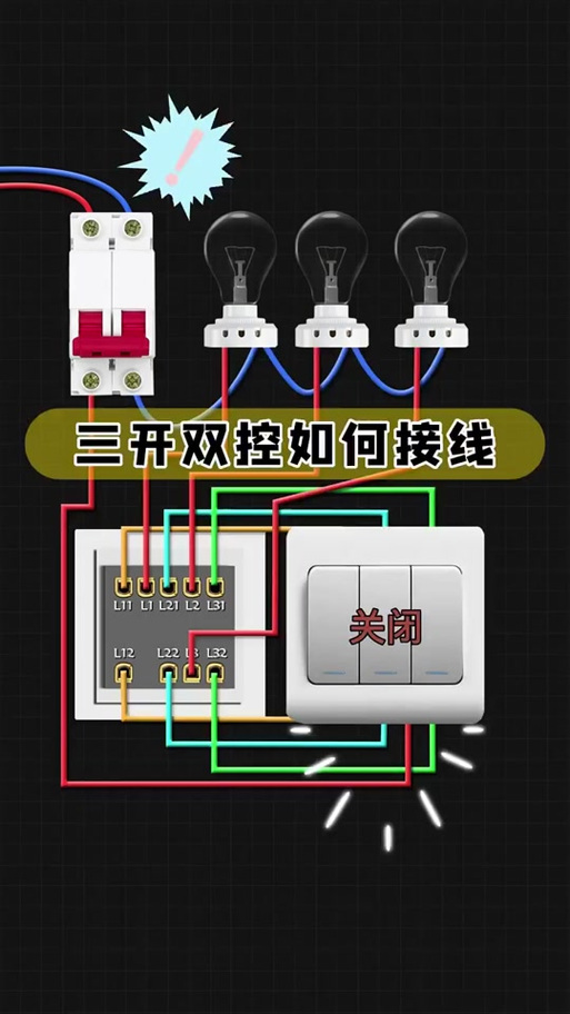 德力西三开开关接线图图标