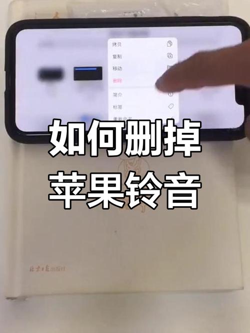 电话铃声怎么删除截图
