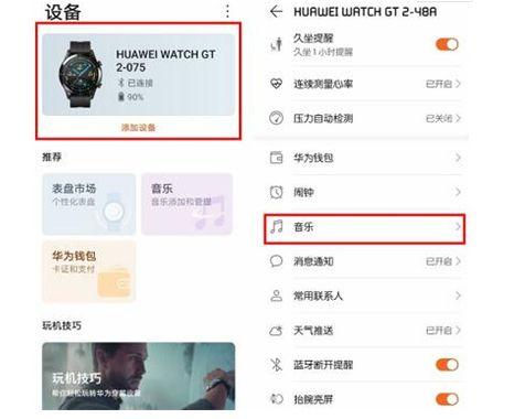 华为手表怎么播放手机里的音乐