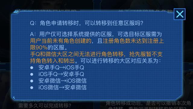 王者角色跨系统转移图标