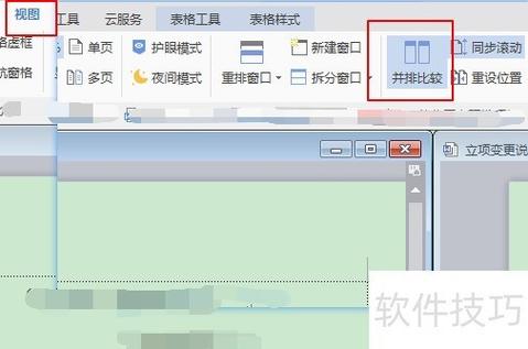 wps一个窗口多标签截图