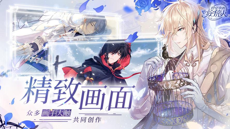 时空中的绘旅人官服下载