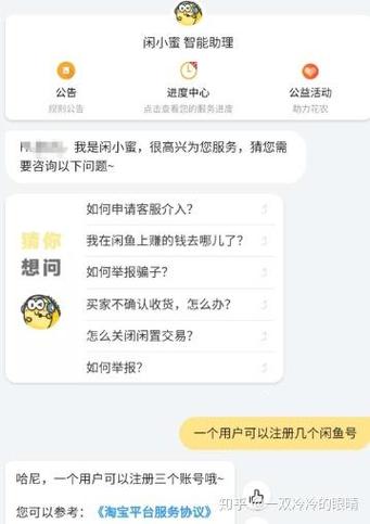 一个人可以实名几个闲鱼账号图标