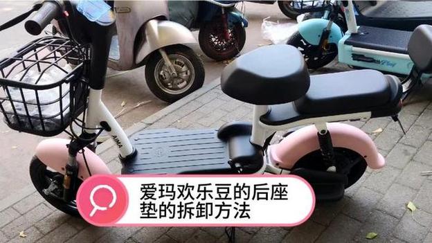 小型爱玛电动车后座拆卸图标