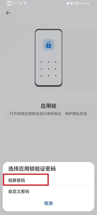 荣耀手机远程锁定图标