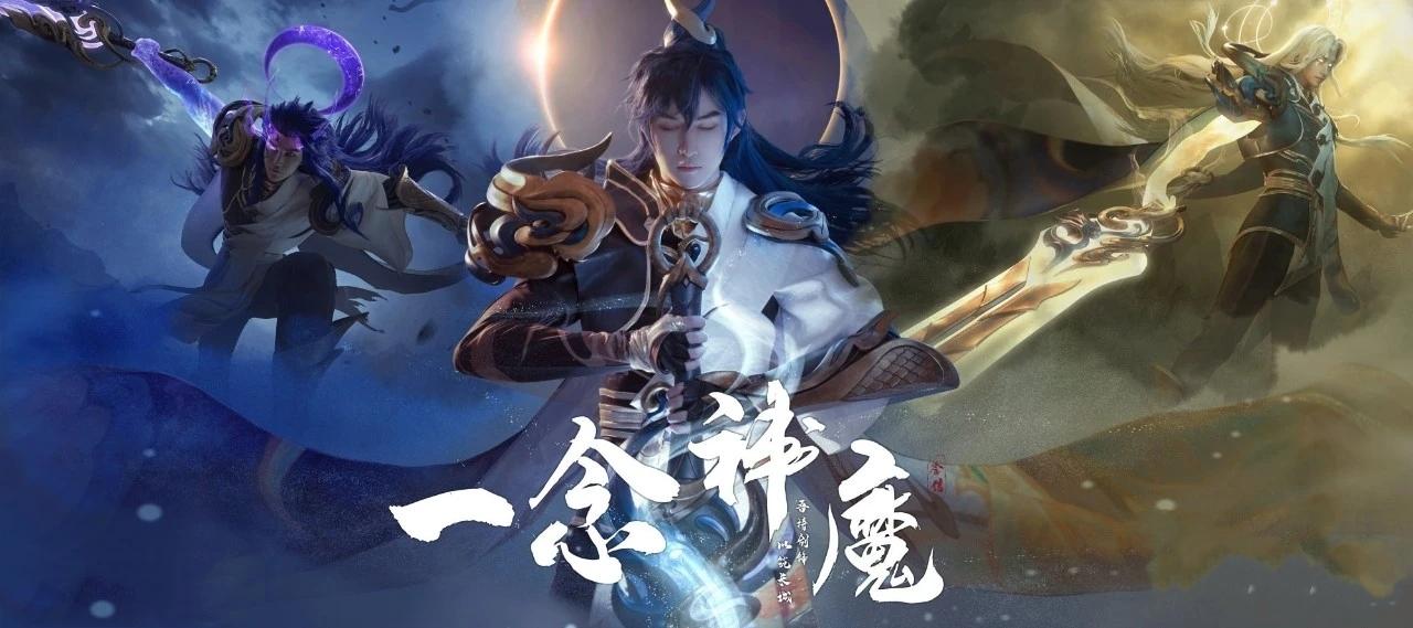 一念神魔什么时候出的图标