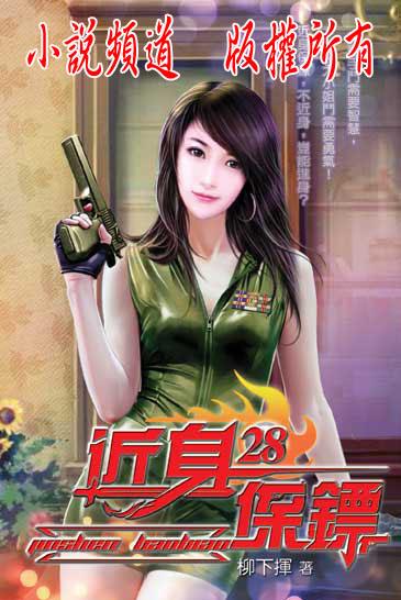 近身保镖 百度百科截图