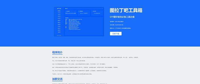 图吧工具箱激活安全吗截图