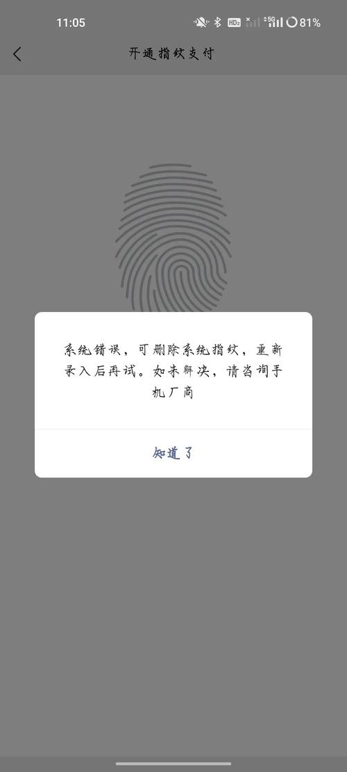微信付款拼多多指纹失效截图