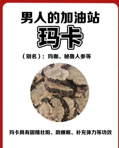 玛卡配什么壮阳最厉害图标