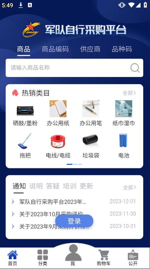 军网采购商城官网图标