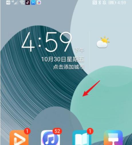 华为手机删除多余页面的方法图标