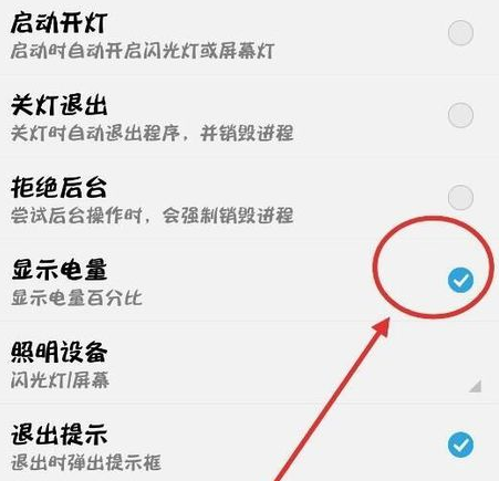 oppo手机电筒不见了图标