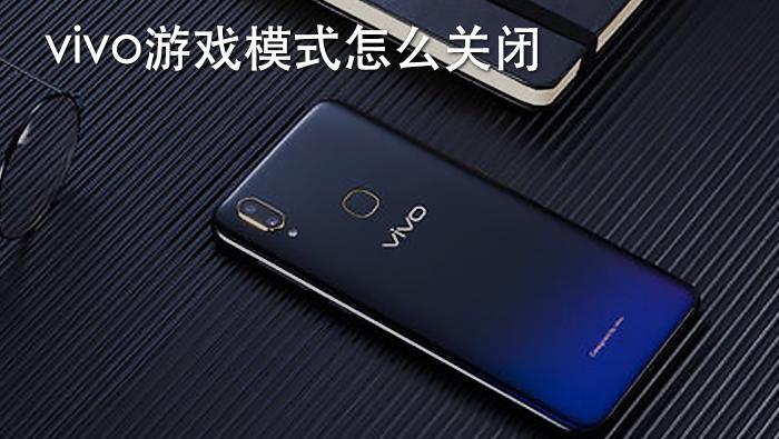 vivo手机游戏模式设置在哪图标